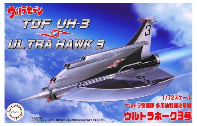 フジミ模型 1/72特撮シリーズNo.02 ウルトラ警備隊 TDF UH-3 ウルトラホーク 3号の通販はau PAY マーケット - stos-shop | au PAY マーケット－通販サイト