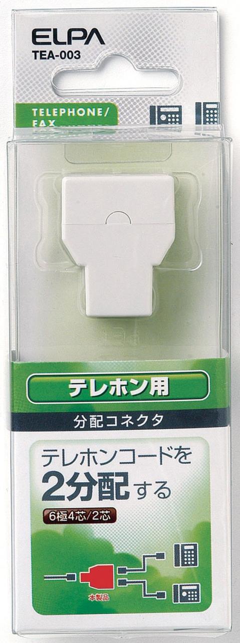 エルパ (ELPA) TEL用分配コネクタ 電話線 配線 6極4芯/6極2芯 TEA-003の通販はau PAY マーケット - エムロード | au PAY マーケット－通販サイト