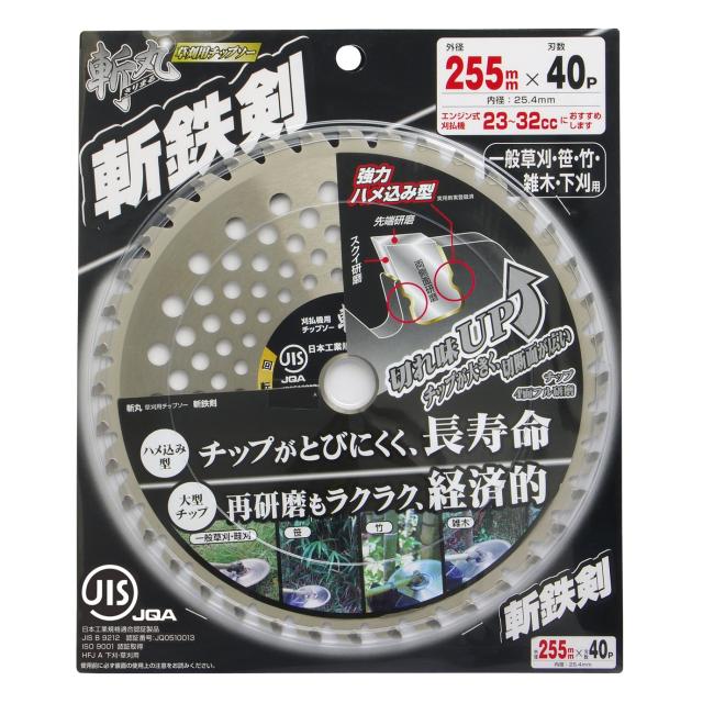 高儀(Takagi) 斬丸 草刈用チップソー 斬鉄剣 255mm×40Pの通販はau PAY マーケット - Day One STORE | au PAY マーケット－通販サイト