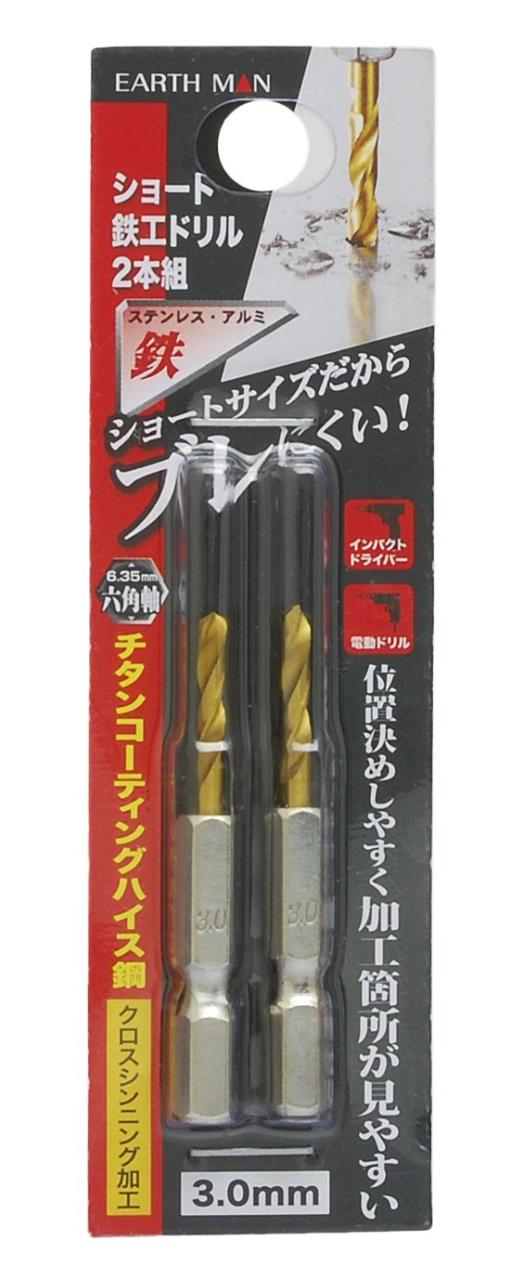 高儀(Takagi) EARTH MAN 鉄工ドリル ショート 3.0mm 2本組 (金属・金工)の通販はau PAY マーケット - くもいすとあ | au PAY マーケット－通販サイト