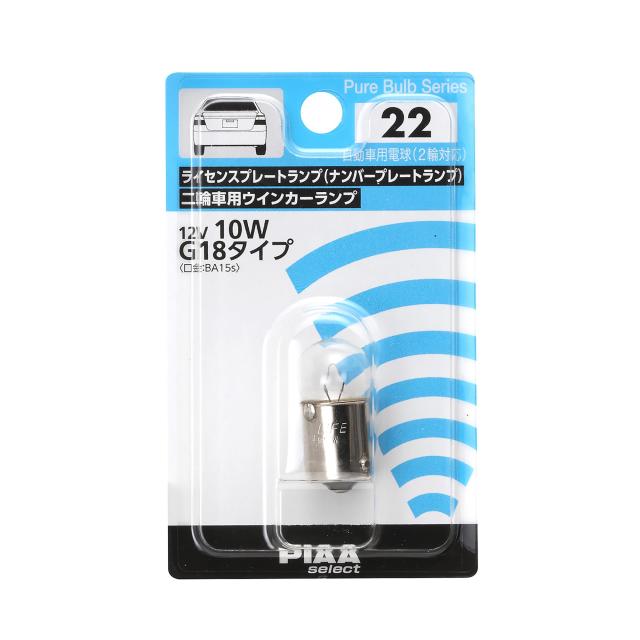 PIAA ライセンスプ レート/2輪車用ウインカーランプ用 ハロゲンバルブ G18(BA15s) クリア 1個入 12V 10W HR22の通販はau PAY マーケット - デクベルト ...