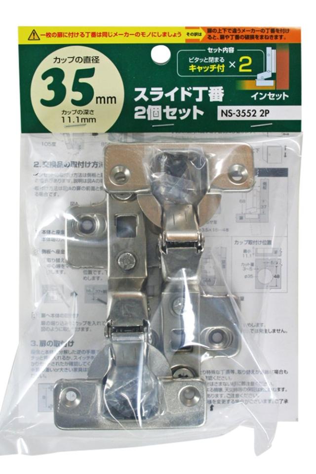 和気産業 スライド丁番 インセット キャッチ付き シルバー カップ径35mm 家具 キッチン 扉 NS-3552 2P 2個セットの通販はau ...