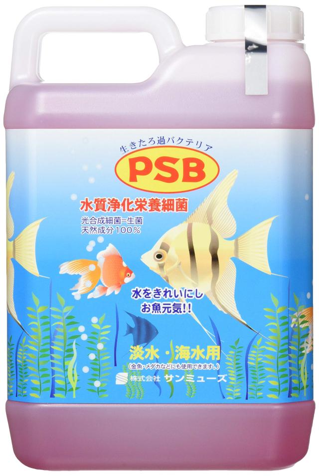 サンミューズ PSB 2.1Lの通販はau PAY マーケット - fluffycloud | au PAY マーケット－通販サイト