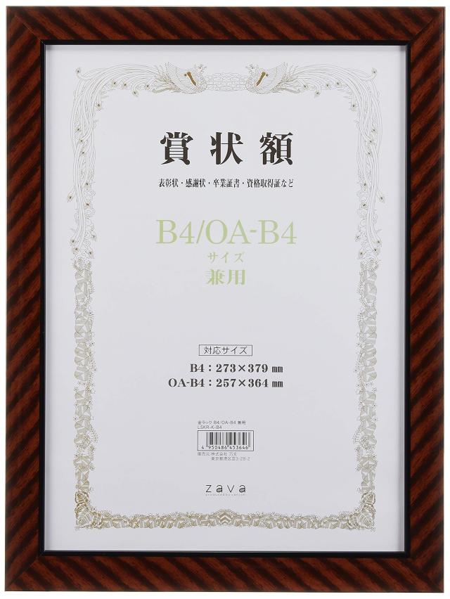 VANJOH 軽量賞状額 金ラック B4/OA-B4 105352の通販はau PAY マーケット - タランストア au PAY マーケット店 | au PAY マーケット－通販サイト