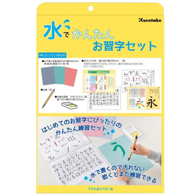 呉竹 書道セット 水でかんたん お習字 セット KN37-50の通販はau PAY マーケット - くもいすとあ | au PAY マーケット－通販サイト