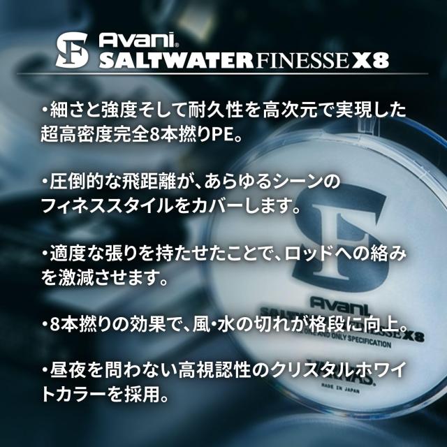 VARIVAS(バリバス) PEライン アバニ ソルトウォーターフィネスPE X8 150m 0.3号 0.3号(7.5lb) クリ スタルホワイト