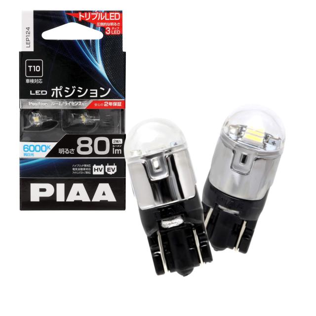 PIAA ポジション LED 高光度LEDバルブシリーズ 6000K 80lm T10 12V 1.1W 2個入 LEP124の通販はau PAY マーケット - Day One STORE ...