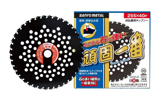 三陽金属 日本製 刈払機用チップソー 頑固 両側刃 255mm 40P 石に強い 除草 草刈りの通販はau PAY マーケット - FJショップ | au PAY マーケット－通販サイト