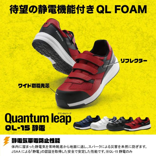 ミドリ安全 安全作業靴 JSAA認定 高反発 プロスニーカー クワンタムリープ QL15 静電 ブラック 24.5cm