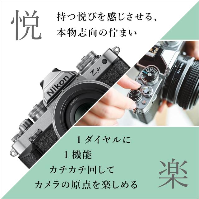 Nikon ミラーレス一眼カメラ Z fc レンズキット NIKKOR Z DX 16-50mm f/3.5-6.3 VR シルバー 付属 ZfcLK16-50SL