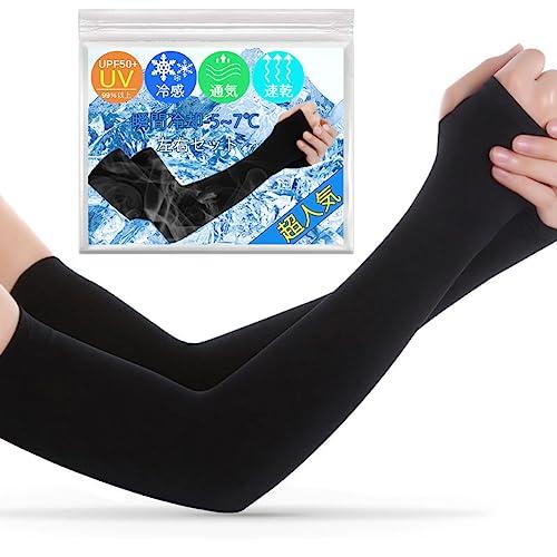 Andeor アームカバー 夏 冷感 【UVカット率99.9%・接触冷感−5℃】【左右セット・指穴あり】 レディース メンズ 紫外線対策 ...