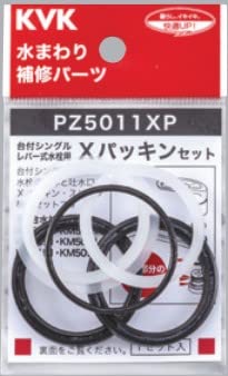 KVK Xパッキンセット PZ5011XPの通販はau PAY マーケット - Day One STORE | au PAY マーケット－通販サイト
