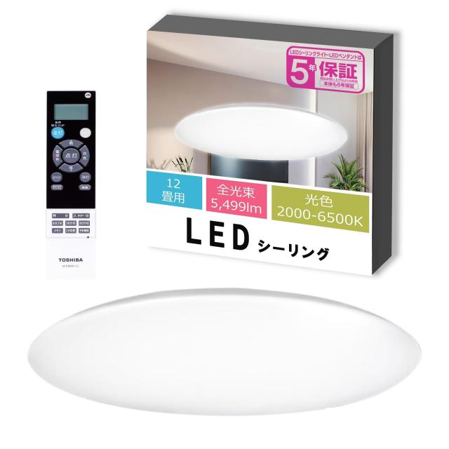 東芝(TOSHIBA) LEDシーリングライト 調光・ワイド調色タイプ 12畳 シンプル しっかり明るい 明るさ約1.3倍アップ機能 ON/OFFタイマー お