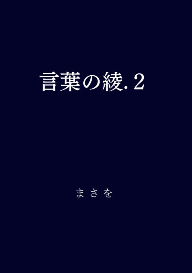 言葉の綾.2の通販はau PAY マーケット - Day One STORE | au PAY マーケット－通販サイト