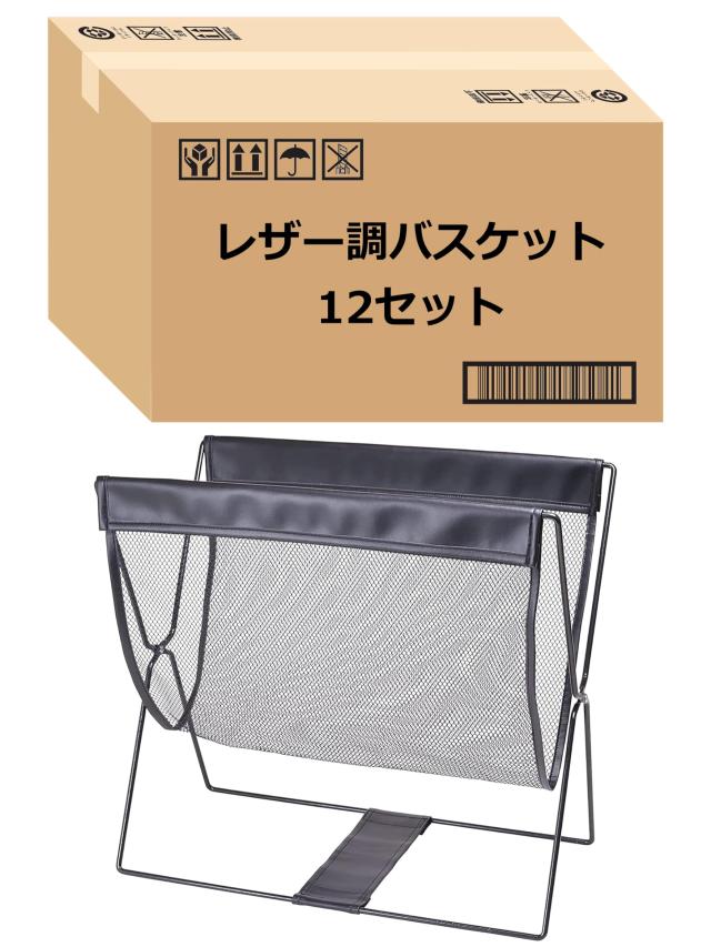 【ネット 限定】 ストリックスデザイン 荷物置き レザー調 12個セット〔ケース販売〕 ブラック 約幅45×奥行26×高さ41cm 手荷物