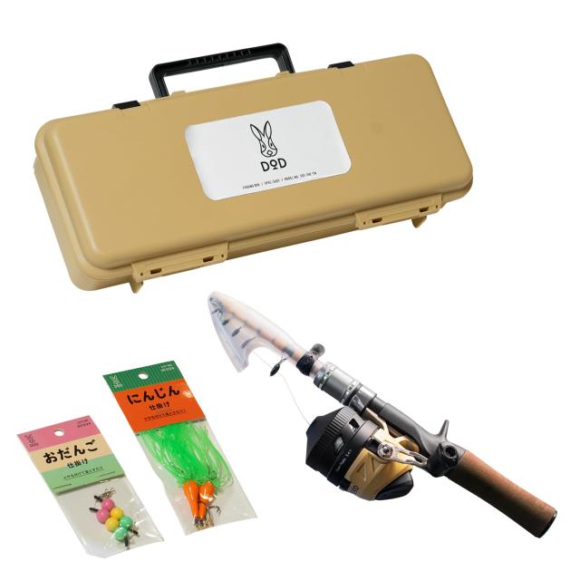 DOD(ディーオーディー) 釣りボックス(やさしい) 釣り竿 セット ケース付き サビキ 穴釣り 海釣り 堤防 コンパクト 簡単 スピンキャストリ