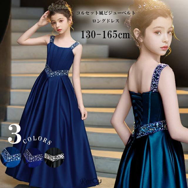 子どもドレス 子供 ロングドレス 高級ドレス ノースリーブ 上品 フォーマル 120 130 140 150 160 フラワーガール 華やか 上品 エレガント ステージ 写真映え サテン
