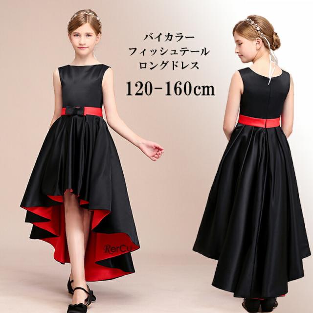 子どもドレス 子供 ロングドレス 高級ドレス ノースリーブ 上品 フォーマル 120 130 140 150 160 フラワーガール 華やか 上品 エレガント ステージ 写真映え ブラック フィッシュ