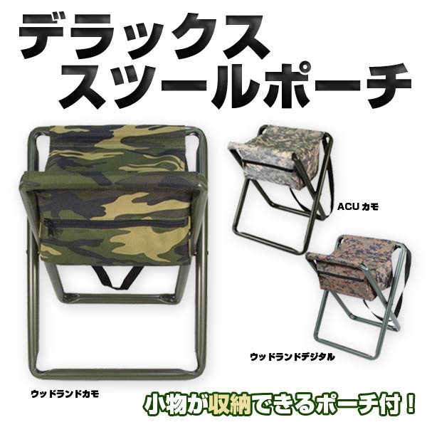 Rothco キャンプスツール ポーチ付き 迷彩 [ ウッドランドカモ ][ro4576wd]