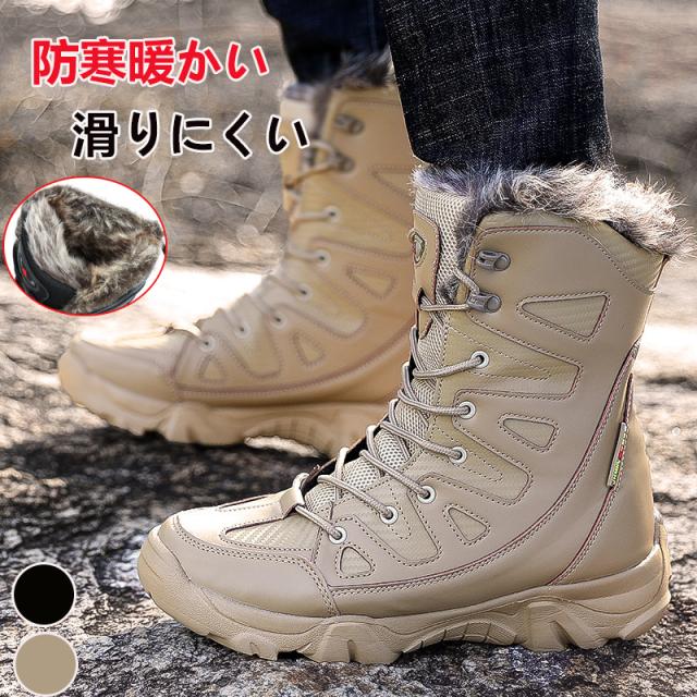 スノーブーツ メンズ スノーシューズ 防寒 防水 雪 冬用 スキーブーツ 防寒靴 ハイキングシューズ 登山靴 裏起毛 滑り止め ハイカット 防滑 アウトドア ハイカット スノーブーツ メンズ 雪靴 ブーツ ショートブーツ 裏起毛 裏ボア ムートンブーツ 秋冬 おしゃれ あったか