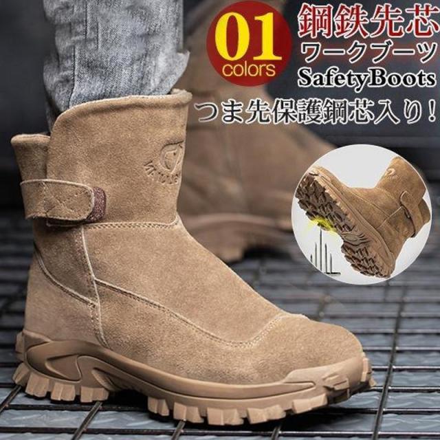安全靴 メンズ レディース ワークブーツ ハイカット 裏ボア つま先保護鋼芯入り 踏み抜き防止 通気 ブーツ シューズ 滑らない 作業靴 防寒