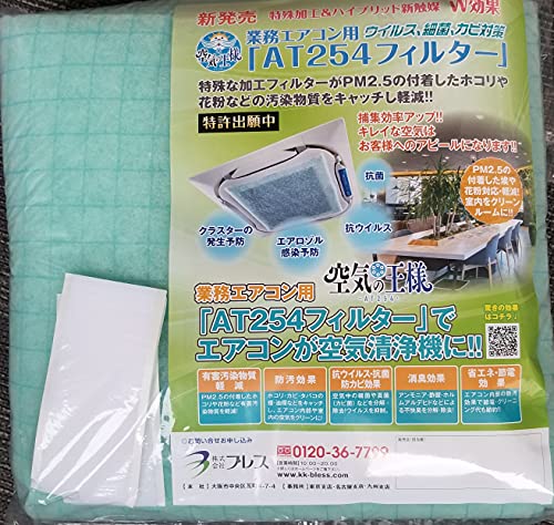 抗菌　ブレス 業務用エアコン用SAT254フィルター 600×600 5枚入 AT254エアコンフィルターでエアコンが空気清浄機に！きれいな空気はお客様へのアピールになります。本商品は、抗菌・抗ウイルスコーティングAT254を含侵させた高