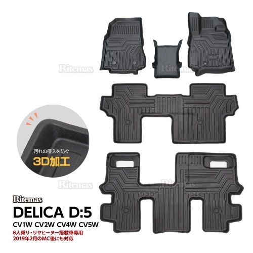 DELICA D:5 CV1W CV2W CV4W CV5W 3D立体設計 3Dマット 3D立体マット 3D フロアマット 防水マット ラバーマット 防水 ラバー フロア 1台の通販はau ...