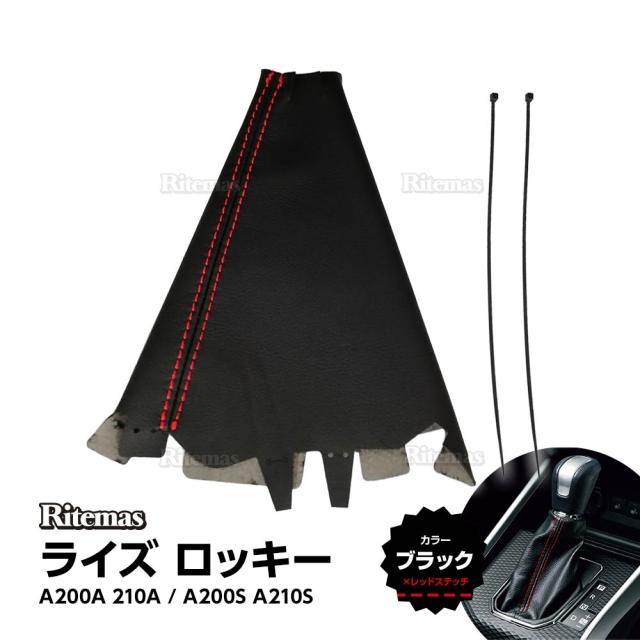 RAIZE ライズ A200A A210A ROCKY ロッキー A200S A210S シフトブーツ シフトカバー シフトブーツ シフトプロテクター ブーツ プロテクタの通販はau PAY ...