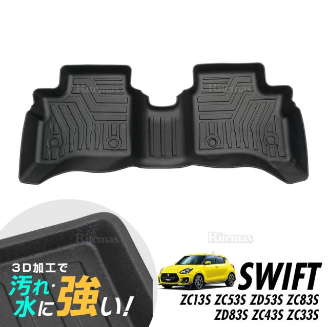 専用 スイフト/スイフトスポーツ ZC13S ZC53S ZD53S ZC83S ZD83S ZC43S ZC33S 3D立体設計 3Dマット 3D立体マット 3D フロアマット 防水マット ...