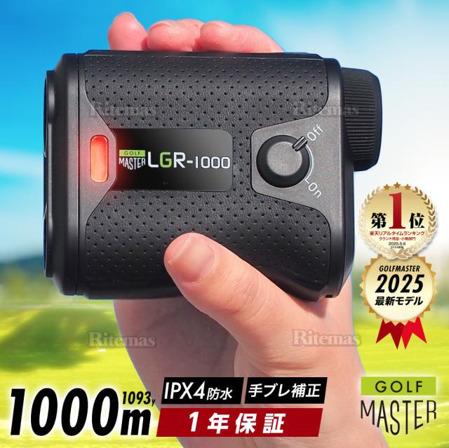 【GOLF MASTER 正規品 2025年モデル】ゴルフ レーザー 距離計 1000yb 高低差測定ON/OFF フラグロック 振動機能 光学6倍望遠 競技対応 高速測定 充電式 防水性能 IPX4 ゴルフ距離計 距離測定器 距離計測器