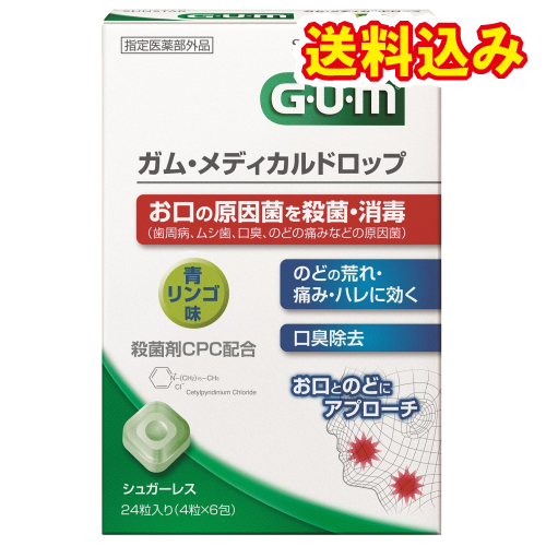 【指定医薬部外品】ガム　GUM　メディカルドロップ　青リンゴ味　24粒×60個