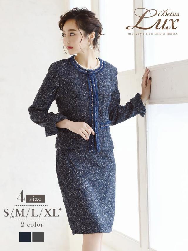 キャバ スーツ キャバスーツ 大きいサイズ コンパニオン 制服 ママ スーツ フォーマル 式  Belsia.LUX ツイードス