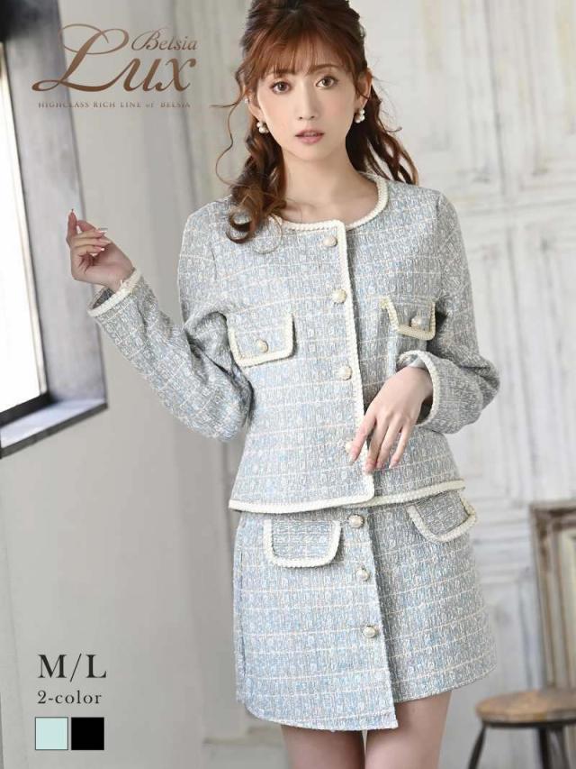 キャバスーツ Belsia.LUX  ツイード フォーマルスーツ ママスーツ ツィード かわいい キャバ スーツ キャバスーツ
