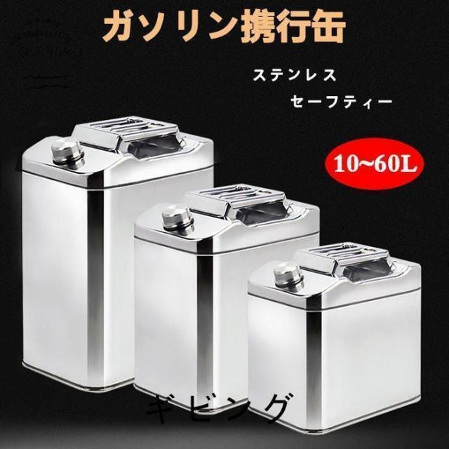 ガソリン ステンレス 携行缶 縦型 バイク 10L 15L 20L 25L 30L 35L 40L 45L 50Lの通販はau PAY マーケット - LU RARARA SHOP | au ...
