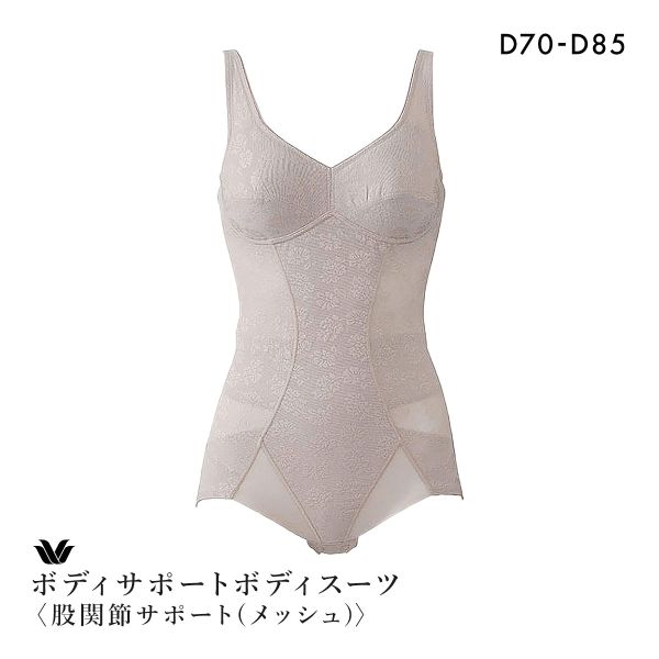 ワコール ボディサポートボディスーツ 股関節サポート メッシュ ノンワイヤー ソフト D Wacoal 15%OFF 送料無料