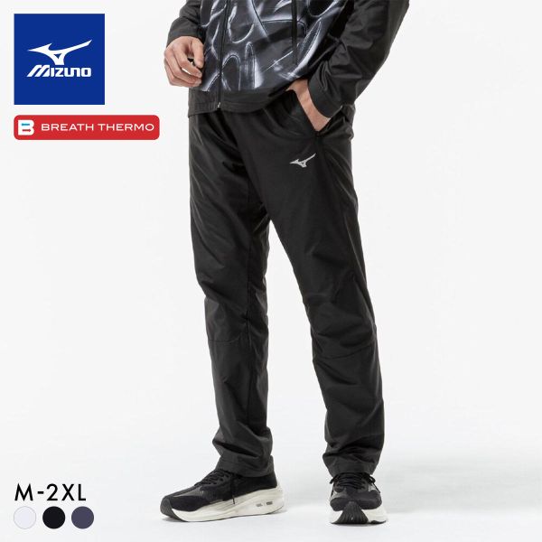 【送料無料】 ミズノ ブレスサーモ ウォーマーパンツ メンズ MIZUNO スポーツ アウター 防寒 大きいサイズ