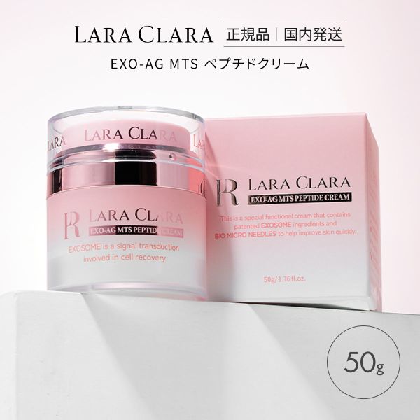LARA CLARA EXO-AG MTS PEPTIDE CREAM MTS ララクララ ペプチドクリーム 50g 送料無料