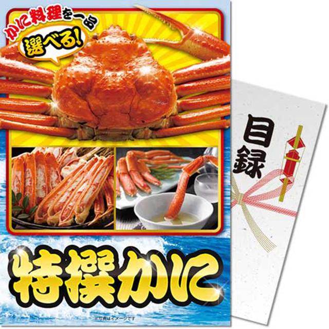 パネもく！特撰！かに 目録 A4パネル付き