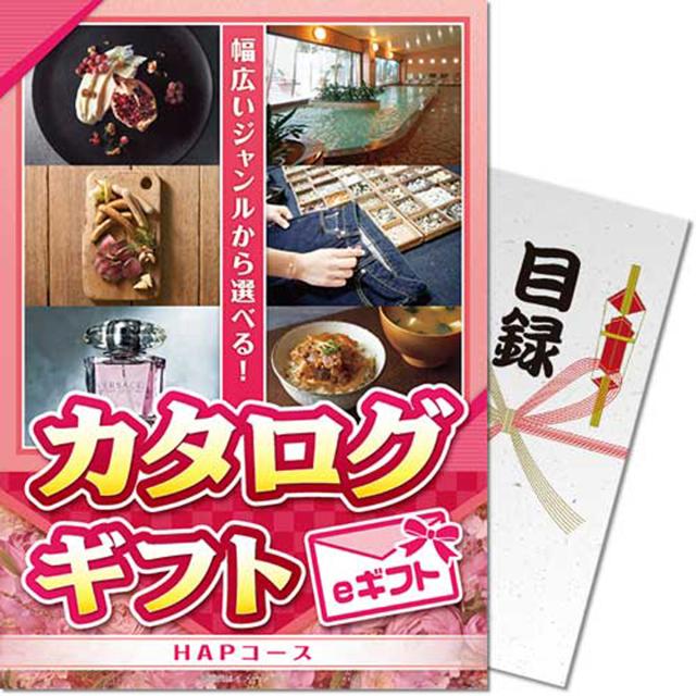 パネもく！カタログギフト HAPコース(eギフト)