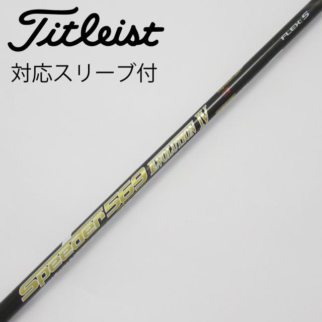 【中古】フジクラ　Speeder　Speeder EVOLUTION IV ドライバー用_スリーブ付  Speeder 569 EVOLUTION IV