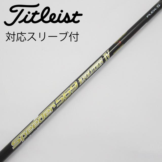 【中古】フジクラ　Speeder　Speeder EVOLUTION IV ドライバー用_スリーブ付  Speeder 569 EVOLUTION IV