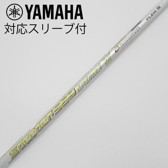 【中古】フジクラ　Speeder　Speeder EVOLUTION VII ドライバー用_スリーブ付  Speeder 569 EVOLUTION VII