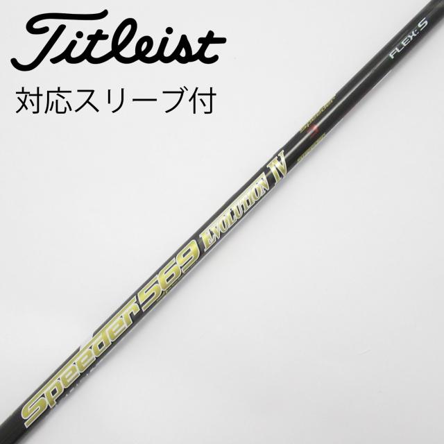 【中古】フジクラ　Speeder　Speeder EVOLUTION IV ドライバー用_スリーブ付  Speeder 569 EVOLUTION IV