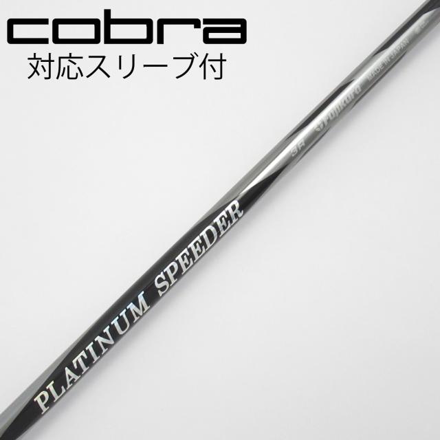 【中古】フジクラ　Speeder　PLATINUM Speeder(2021) ドライバー用_スリーブ付  PLATINUM Speeder 3