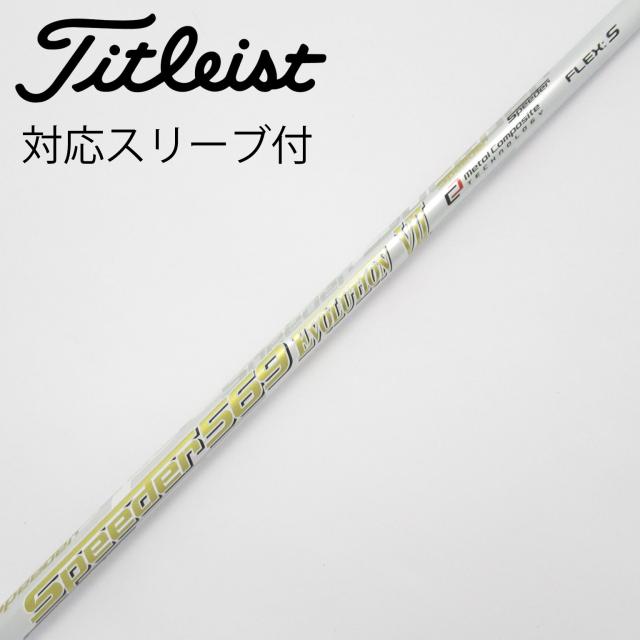 【中古】フジクラ　Speeder　Speeder EVOLUTION VII ドライバー用_スリーブ付  Speeder 569 EVOLUTION VII