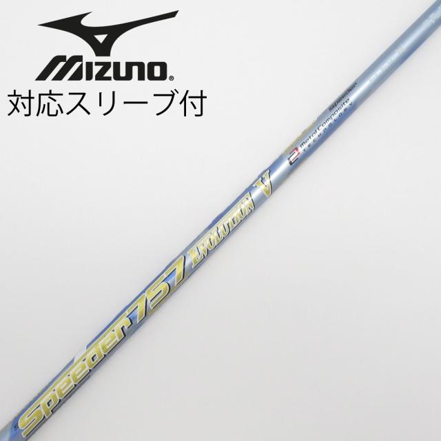 【中古】フジクラ　Speeder　Speeder EVOLUTION V ドライバー用_スリーブ付  Speeder 757 EVOLUTION V