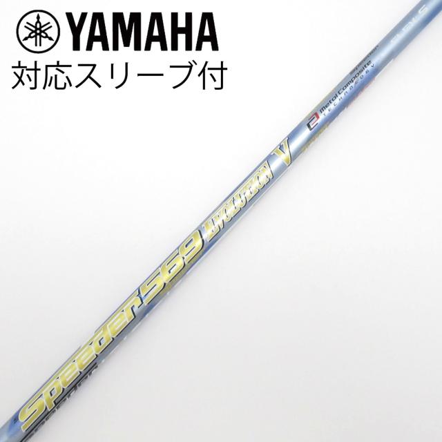 【中古】フジクラ　Speeder　Speeder EVOLUTION V ドライバー用_スリーブ付  Speeder 569 EVOLUTION V