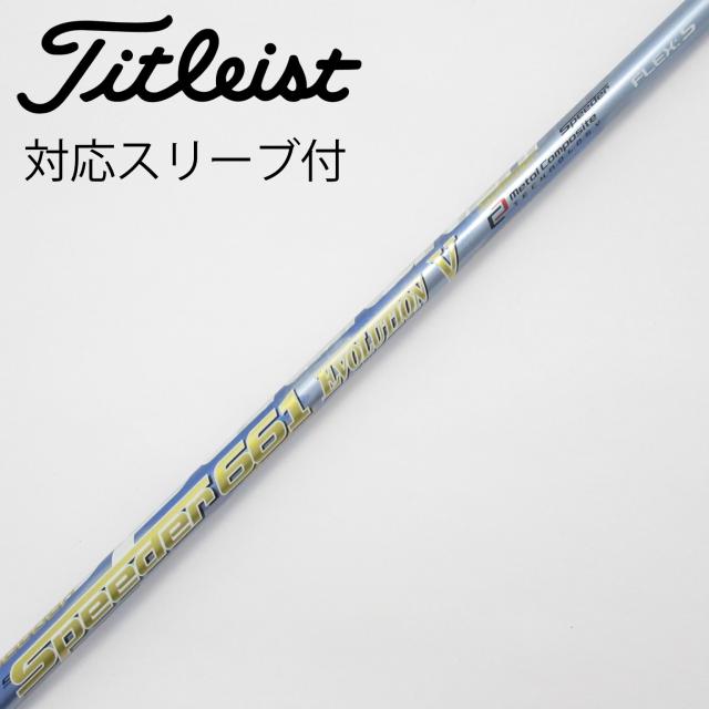 【中古】フジクラ　Speeder　Speeder EVOLUTION V ドライバー用_スリーブ付  Speeder 661 EVOLUTION V