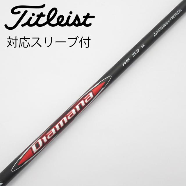 【中古】三菱ケミカル　MITSUBISHI CHEMICAL　三菱ケミカル シャフト ドライバー用_スリーブ付  Diamana RB 53