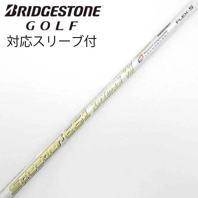 【中古】フジクラ　Speeder　Speeder EVOLUTION VII ドライバー用_スリーブ付  Speeder 661 EVOLUTION VII